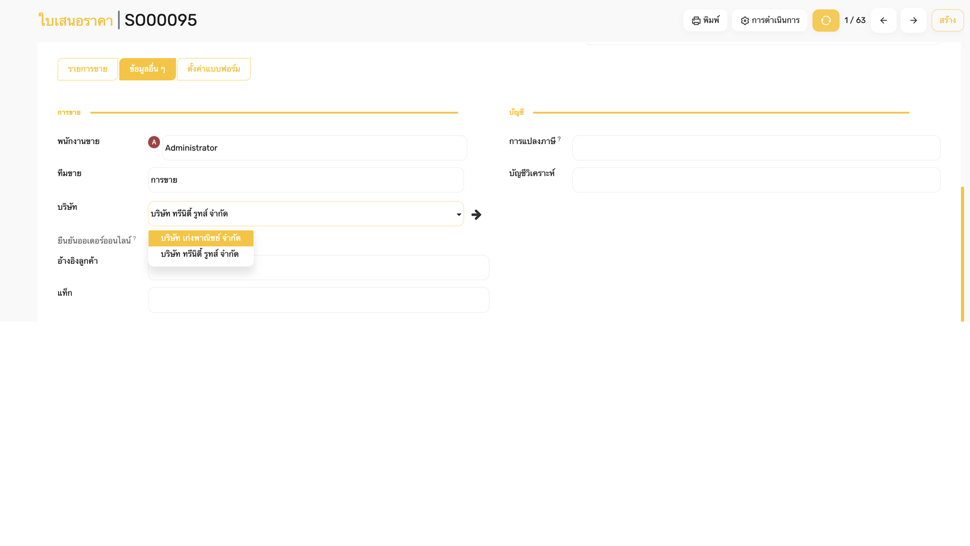 BEECY ERP | ฟีเจอร์อื่น ๆ