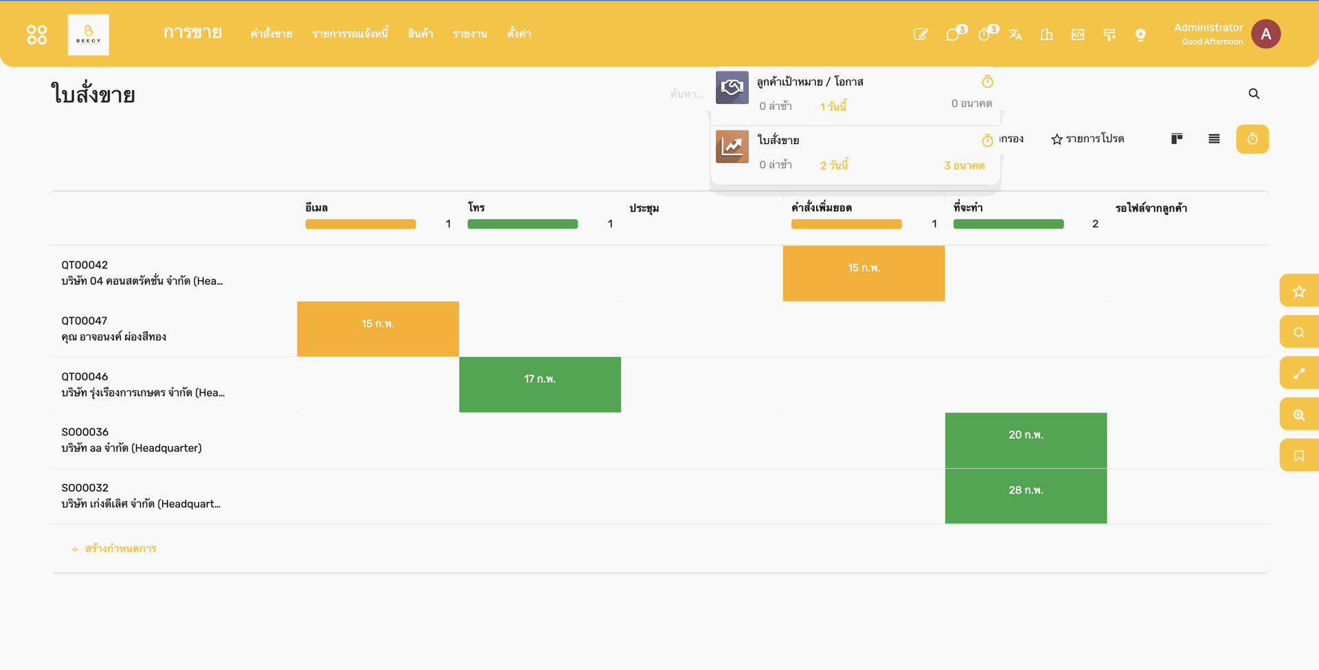 BEECY ERP | ฟีเจอร์อื่น ๆ