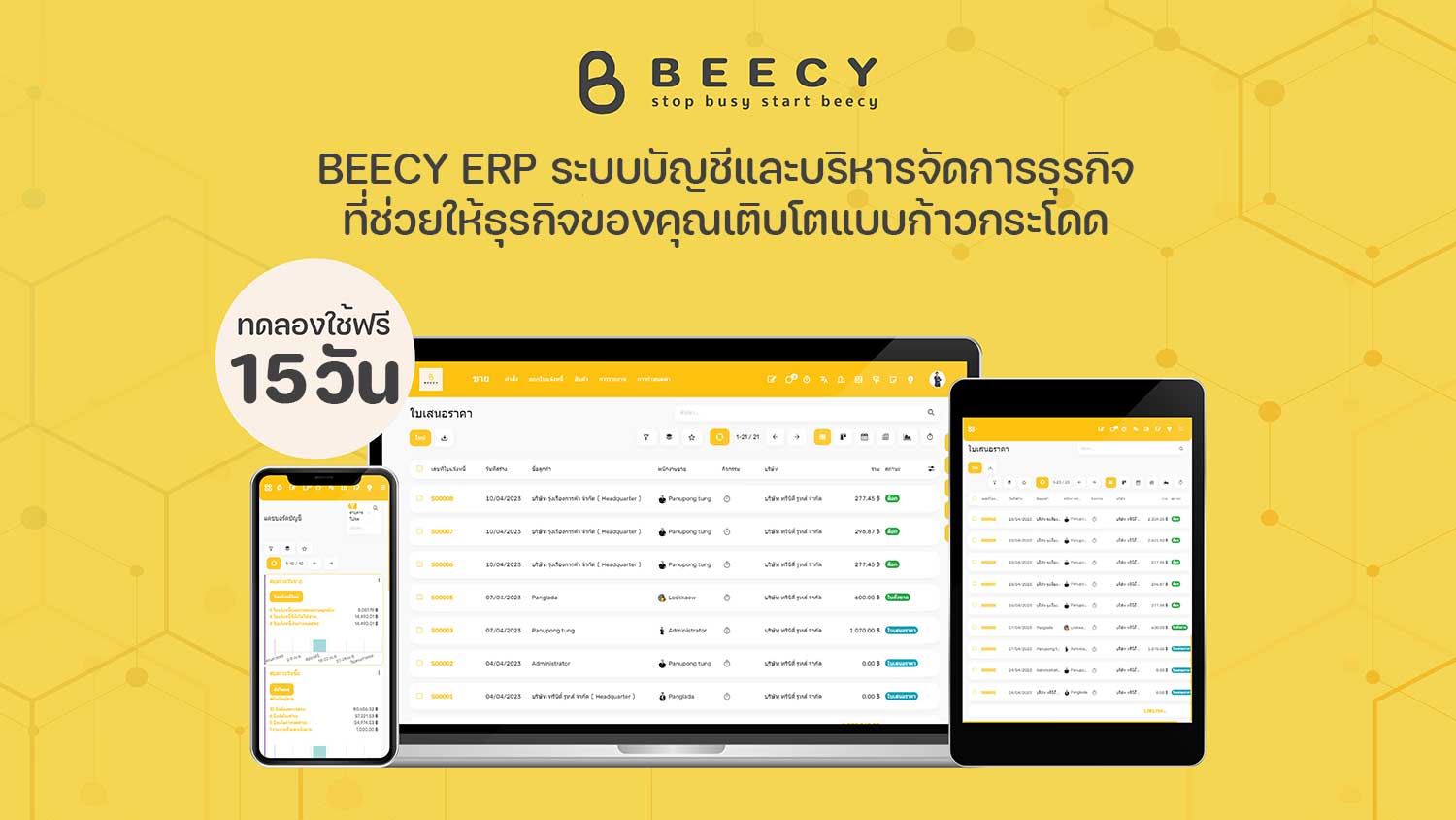 BEECY ERP | เข้าสู่ระบบ