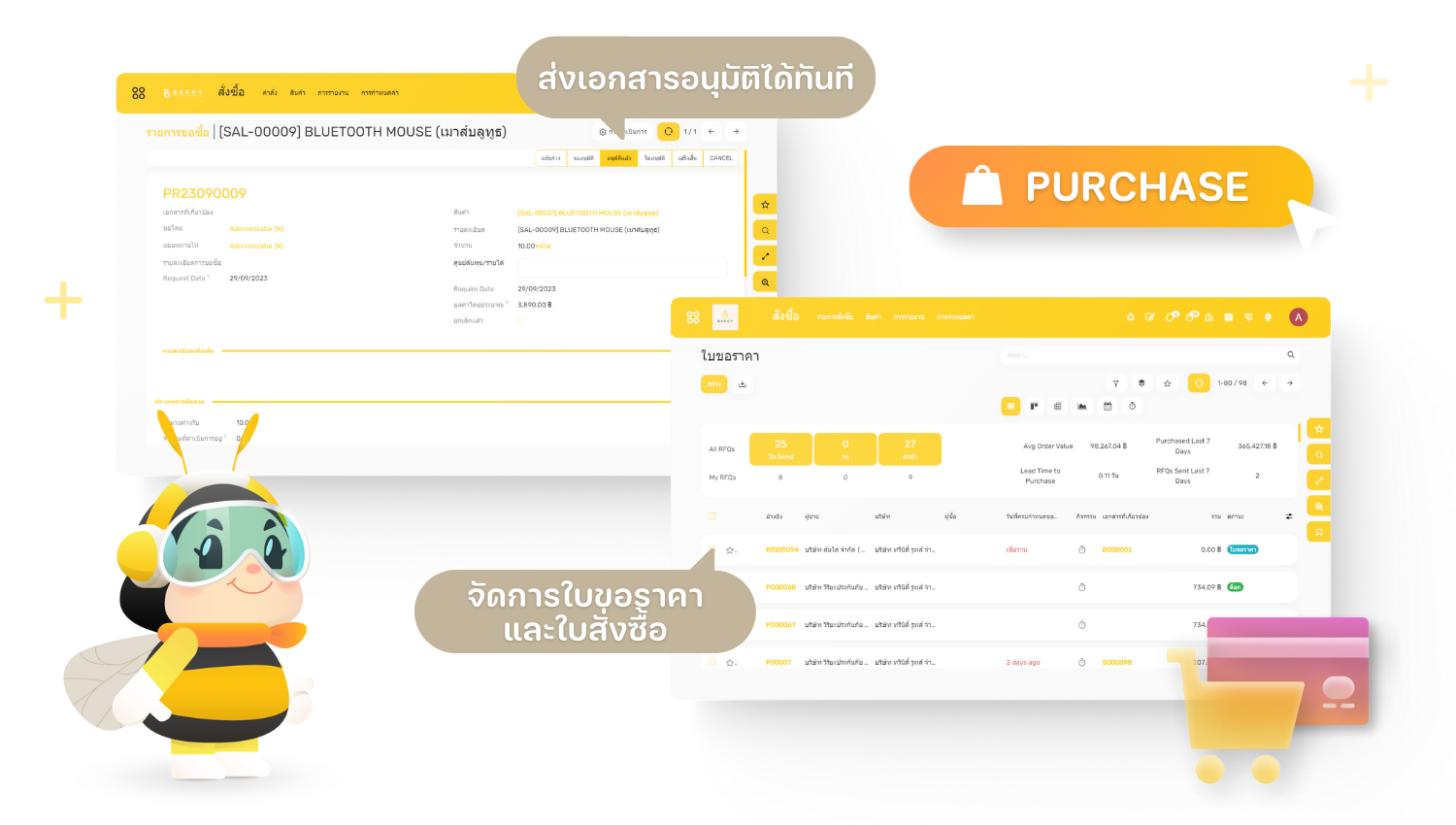 BEECY ERP | ระบบจัดซื้อ