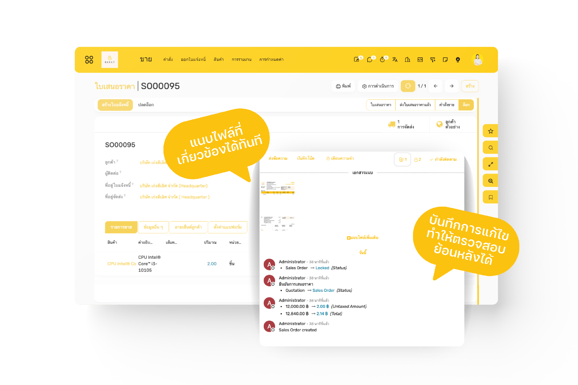 BEECY ERP | ฟีเจอร์อื่น ๆ