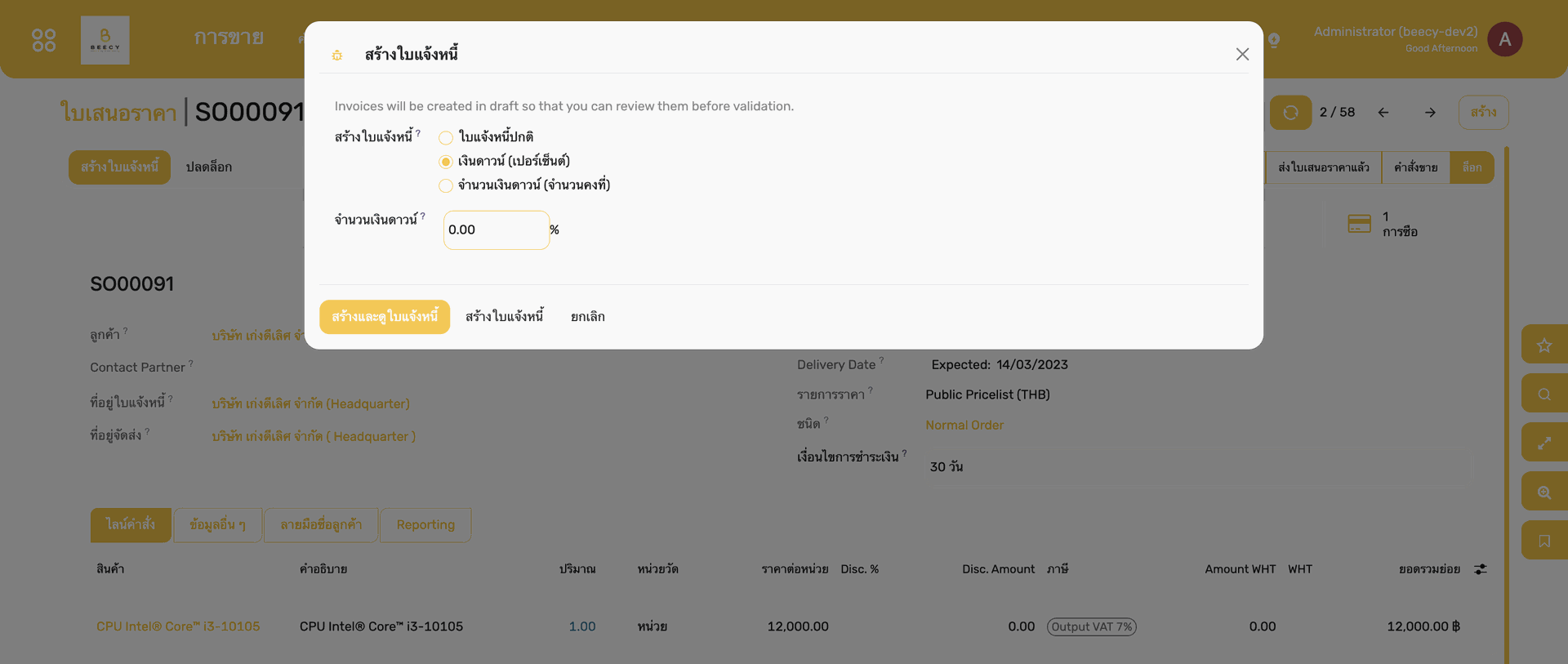 BEECY ERP | ระบบงานขาย