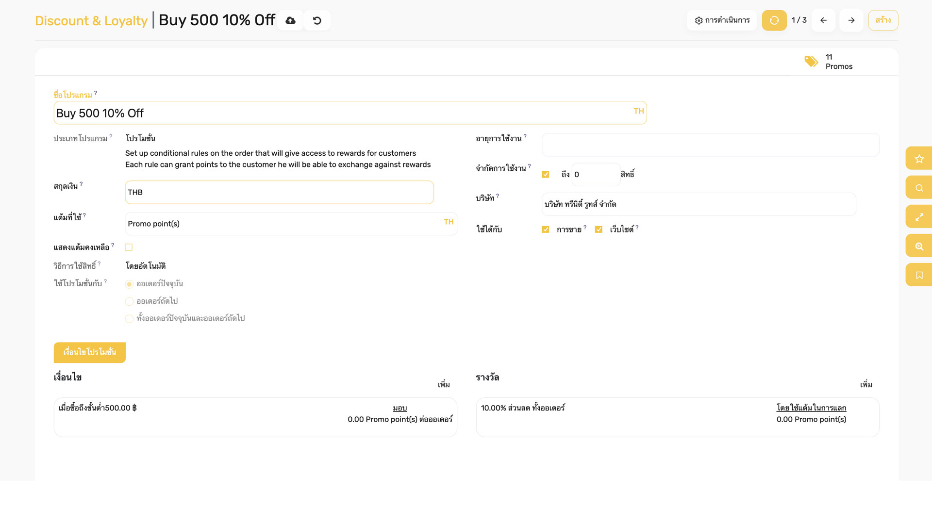 BEECY ERP | ระบบงานขาย