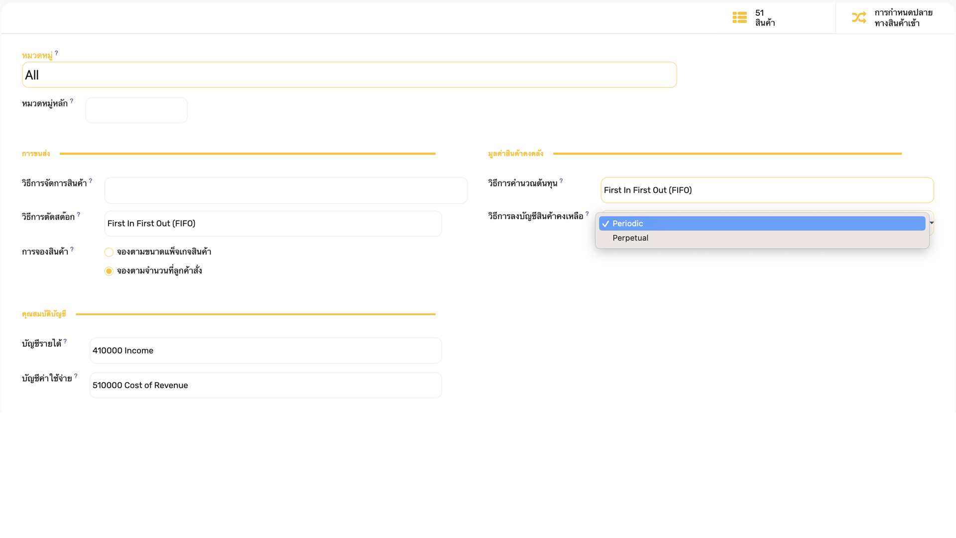 BEECY ERP | ระบบคลังสินค้า
