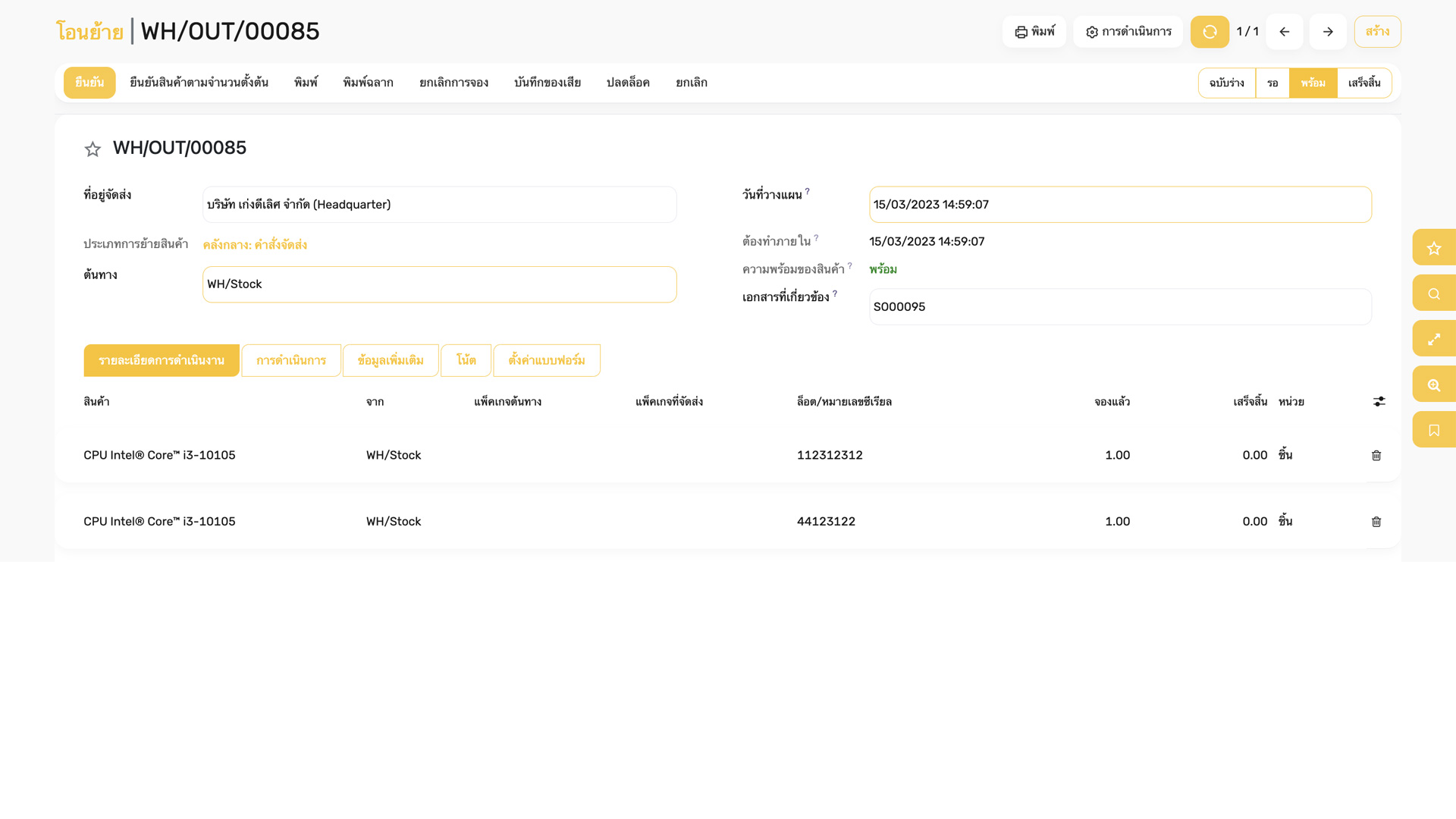 BEECY ERP | ระบบคลังสินค้า