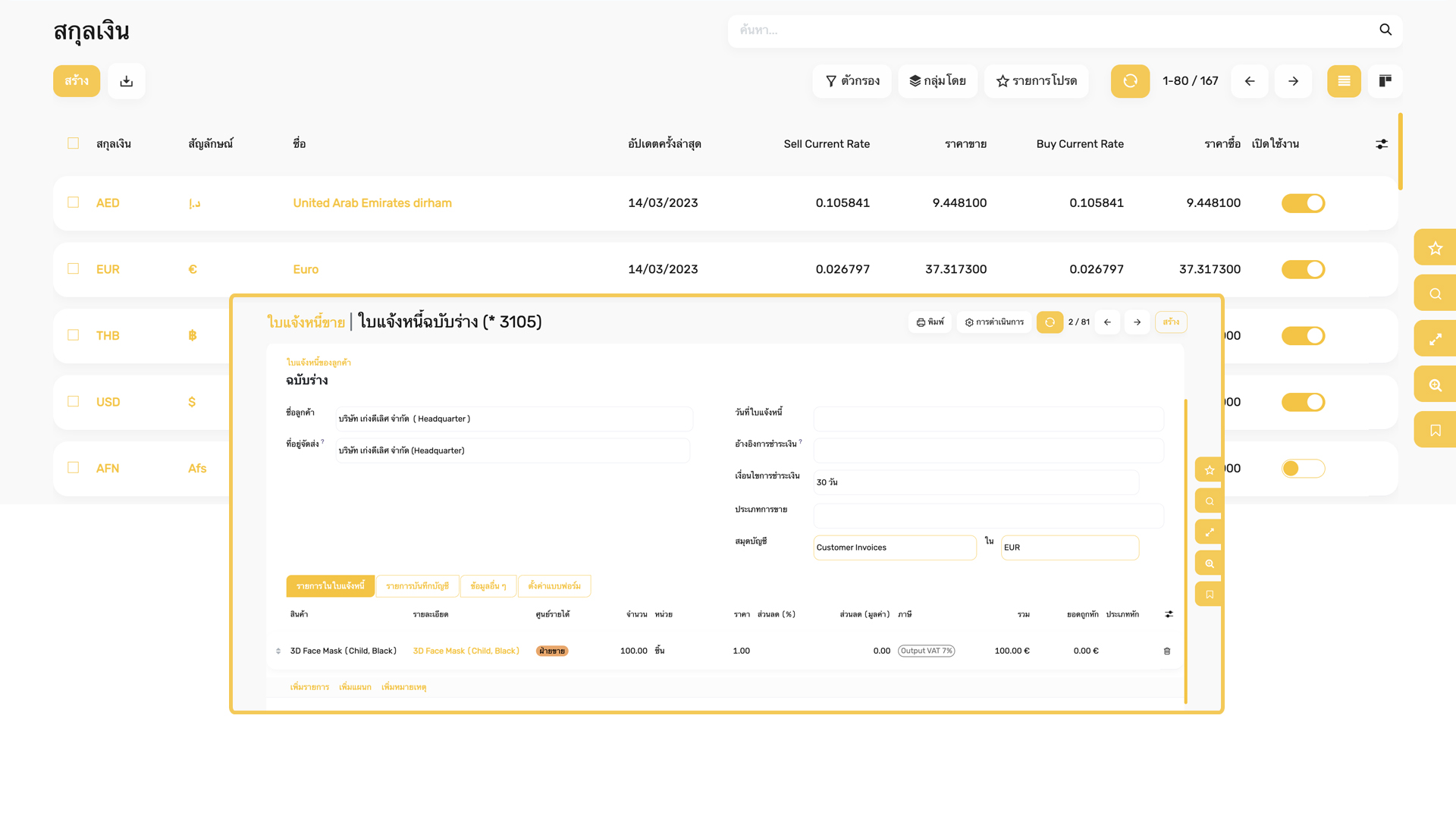Beecy | ระบบบัญชีและการเงิน