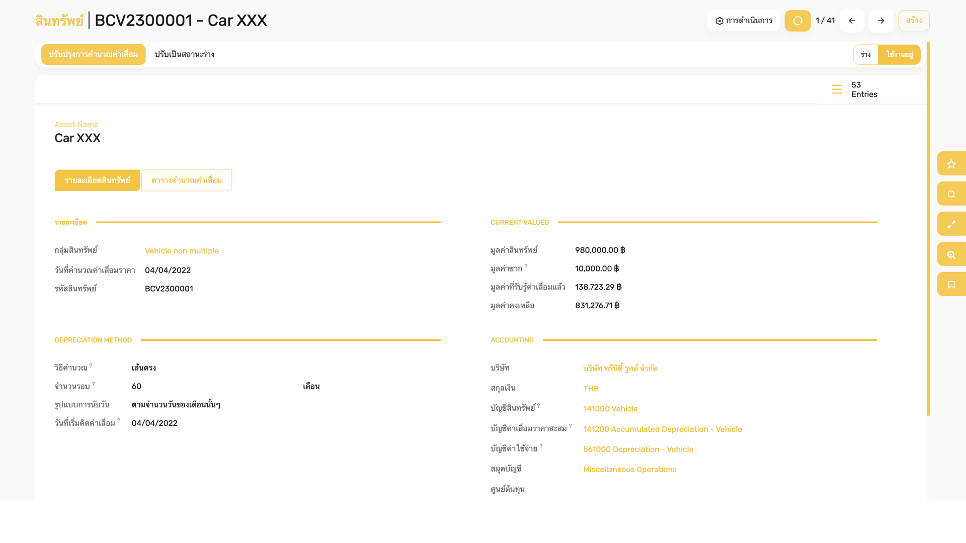 BEECY ERP | ระบบบัญชี และการเงิน