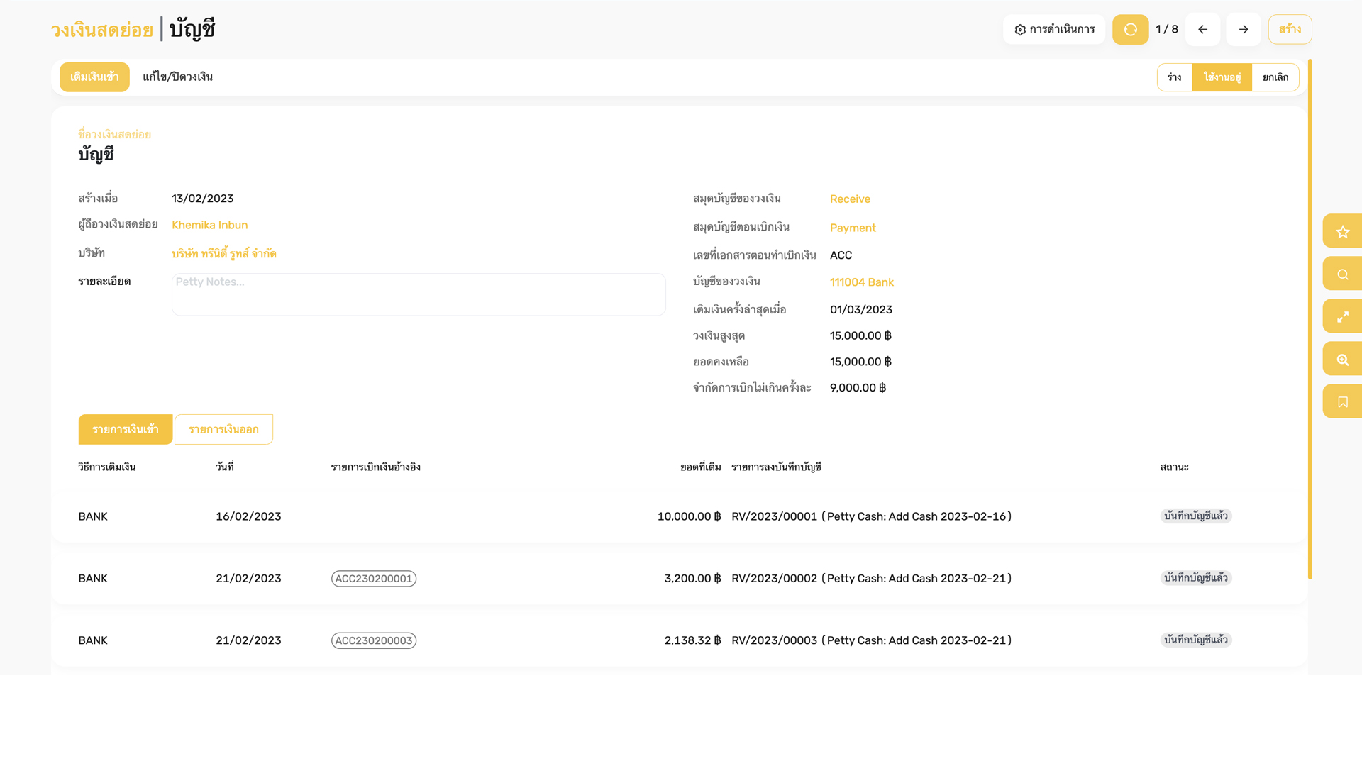 BEECY ERP | ระบบบัญชี และการเงิน