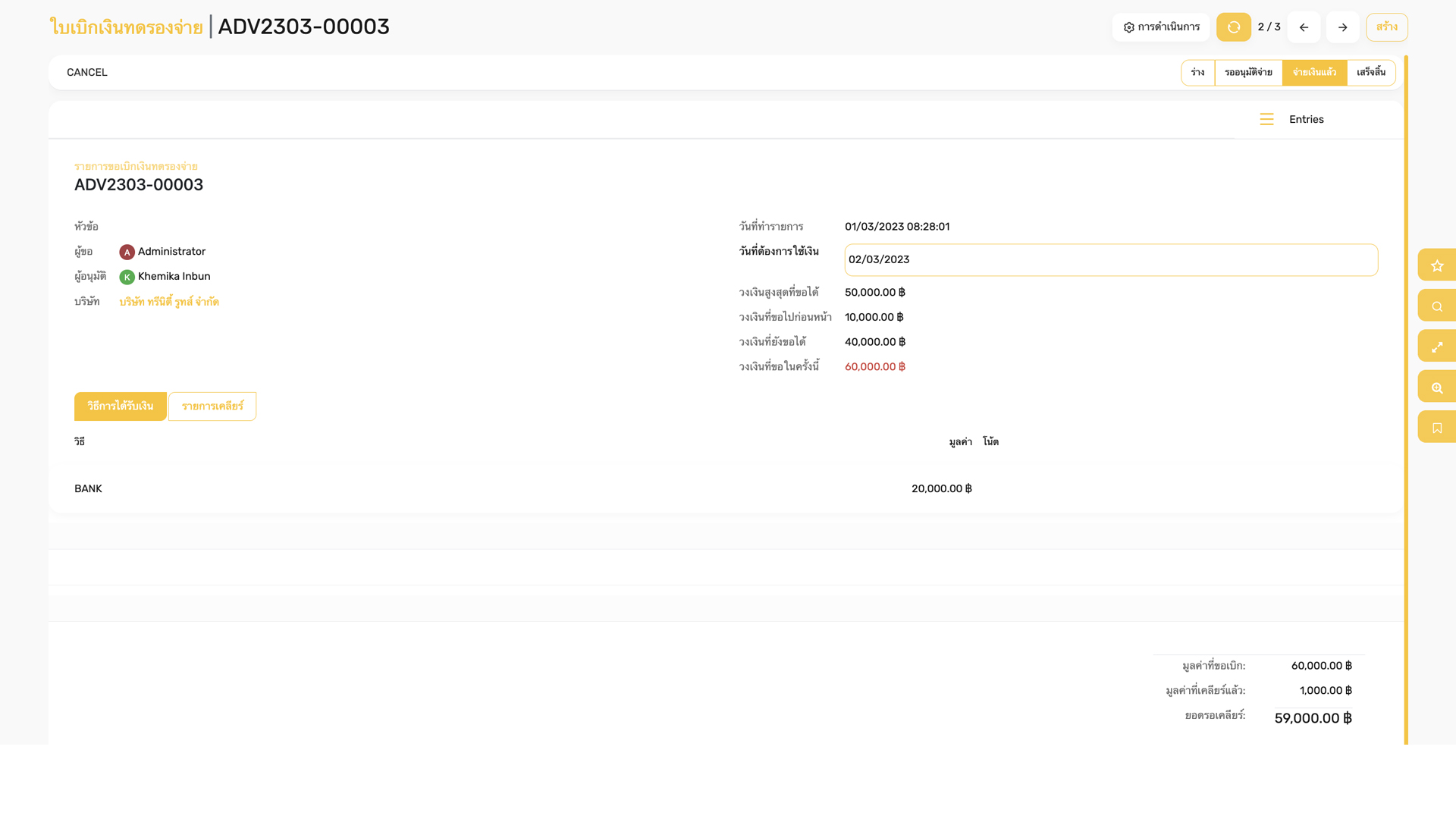 BEECY ERP | ระบบบัญชี และการเงิน