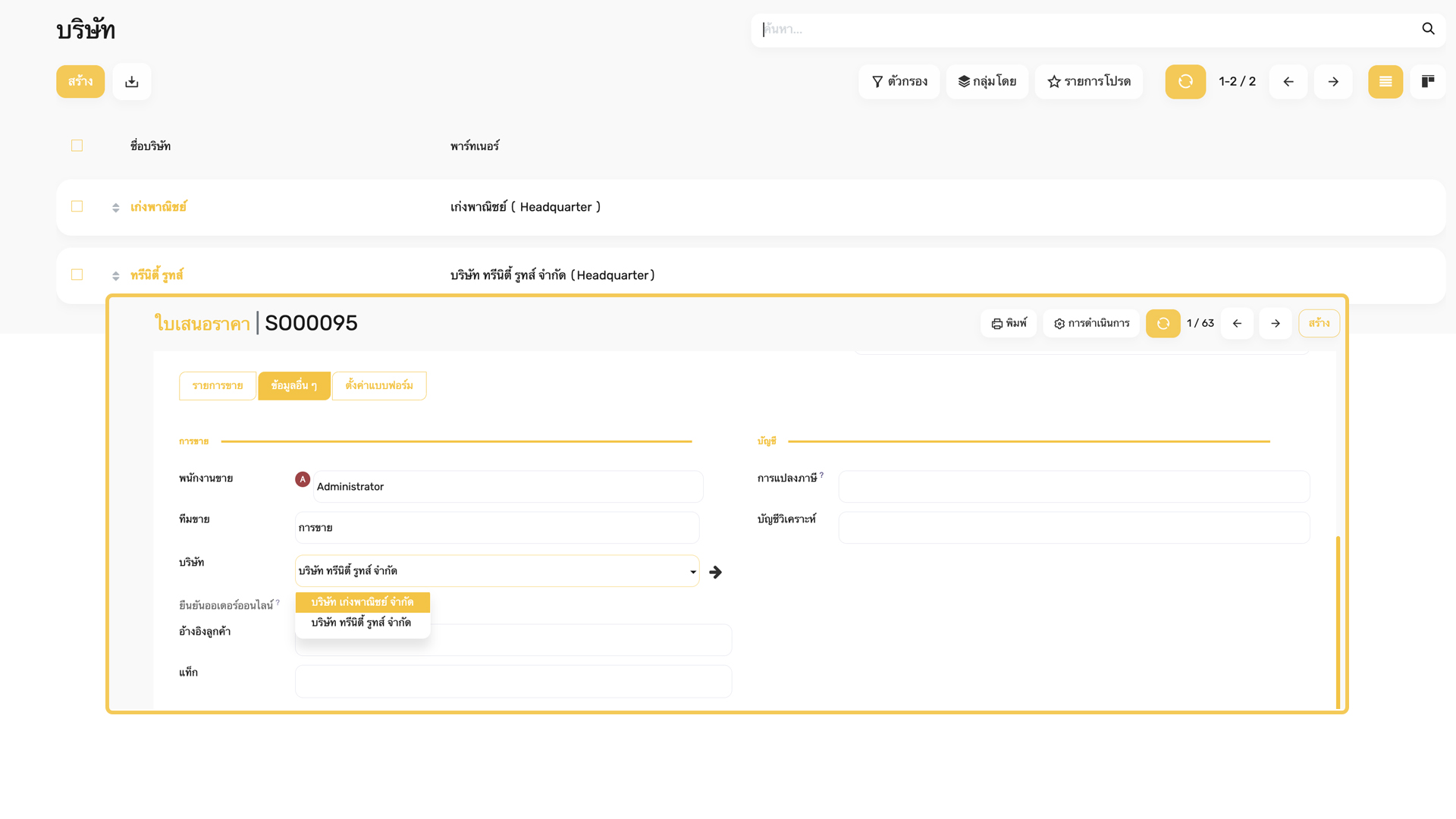 BEECY ERP | ระบบบัญชี และการเงิน