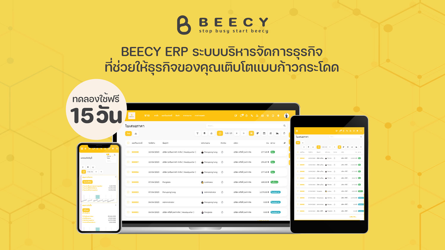 BEECY ERP | ความรู้ทั่วไป